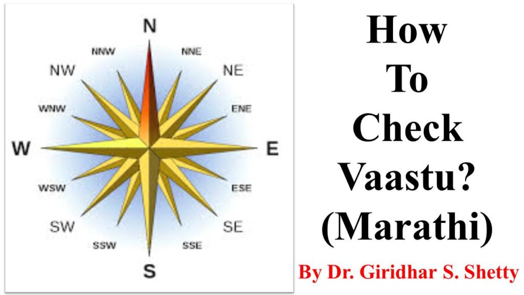How To Check Vastu ? (Marathi) Vastu Tips - Dr. Giridhar's Spiritual ...